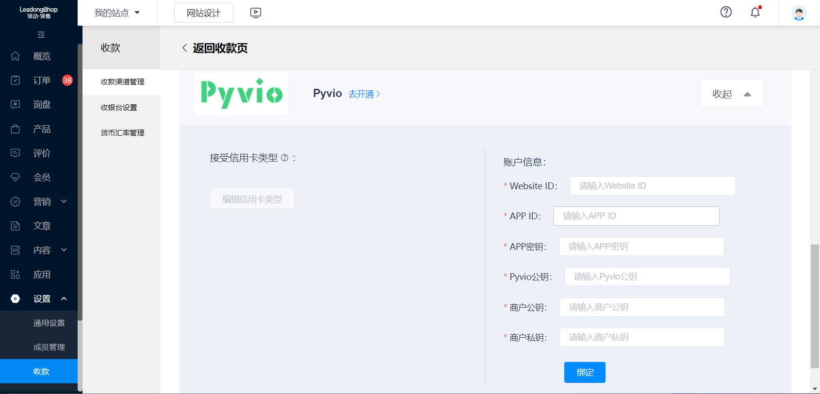 LeadongShop支付系统新增Pyvio支付方式- 领动领售LeadongShop